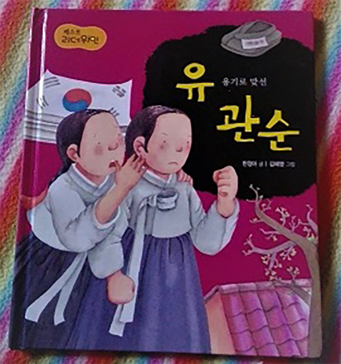 Yu Gwan-sun: a hero for today, a hero for independence : Korea.net ...