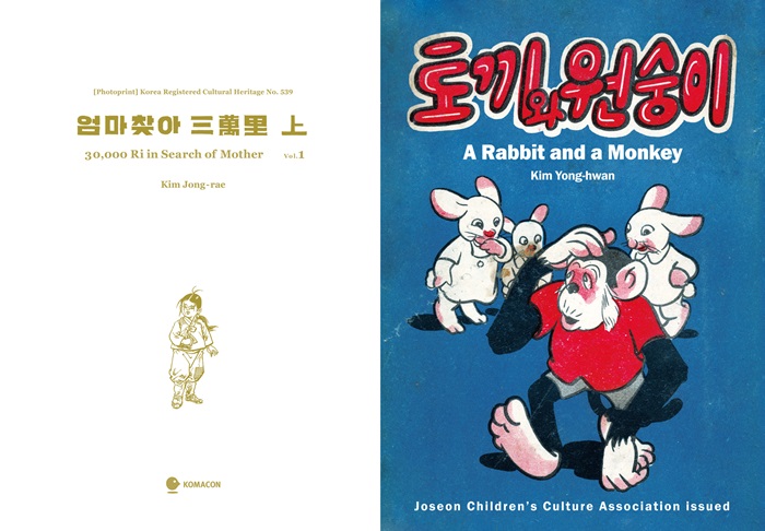 Comic book heritage items head overseas : Korea.net : The official ...