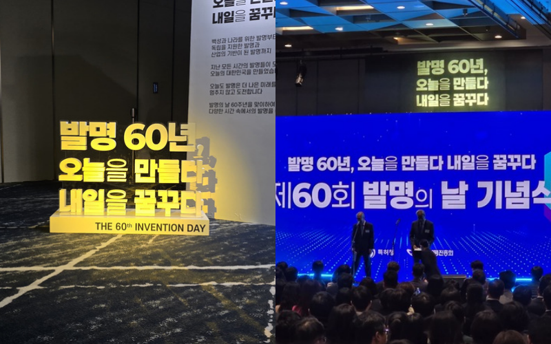 60th annual Invention Day honors nation's innovative spirit : Korea.net ...