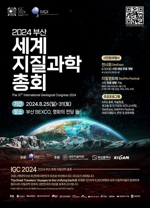 Busan hosts Int'l Geological Congress with 7,000 experts : Korea.net ...